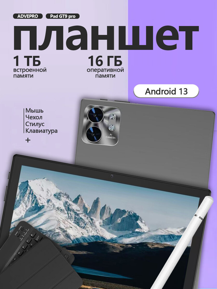 Планшет со стилусом с клавиатурой игровой и мышью ADVEPRO PADGT9PRO android14 16GB+1TB 10000mAh 11.6 inch Snapdragon 888