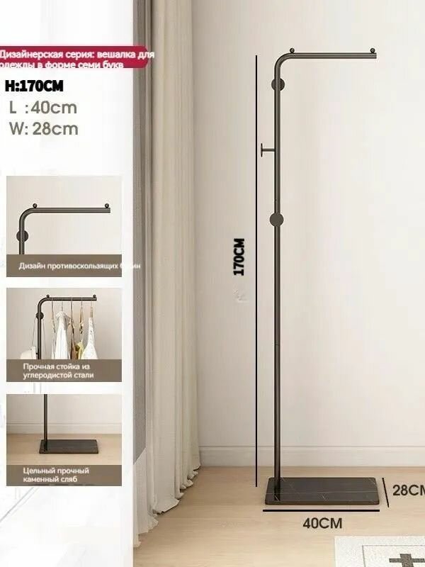 Вешалка-рейл напольная, 170 см х 45 см х 25 см