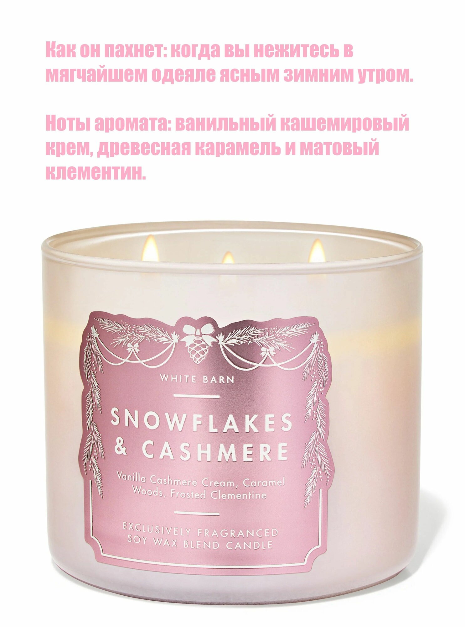 Bath and Body Works свеча ароматическая с 3-мя фитилями Snowflakes & Cashmere (411 грамм)