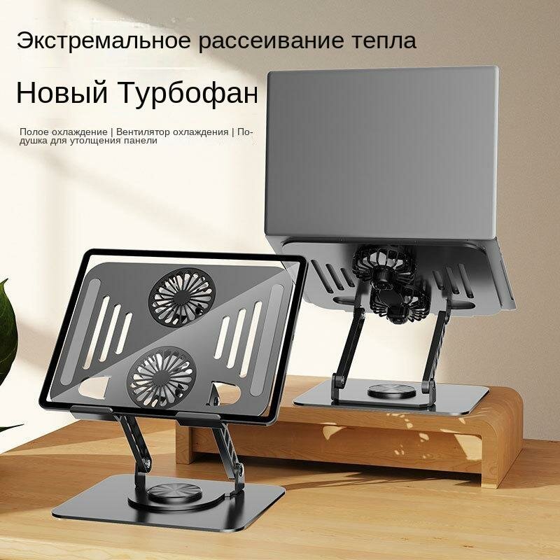 Кронштейн для ноутбука Вентилятор охлаждения Настольный кронштейн может вращаться на 360 ° Планшет ПК повышенной рамы
