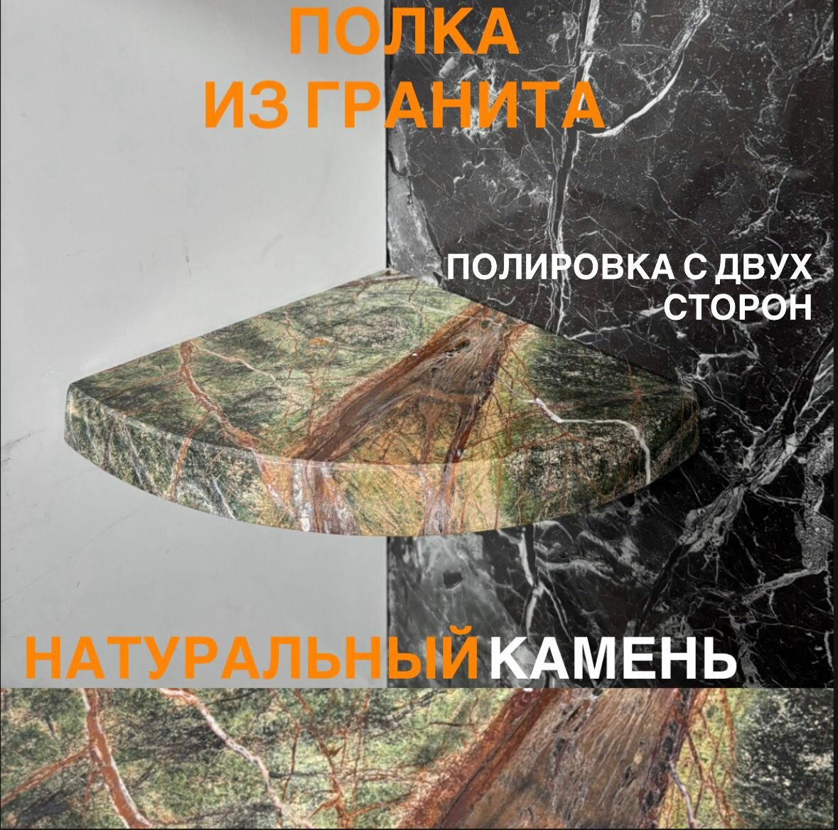 Полка из камня,17*17*3, радиальная из мрамора, цвет 52 Байдосар зеленый