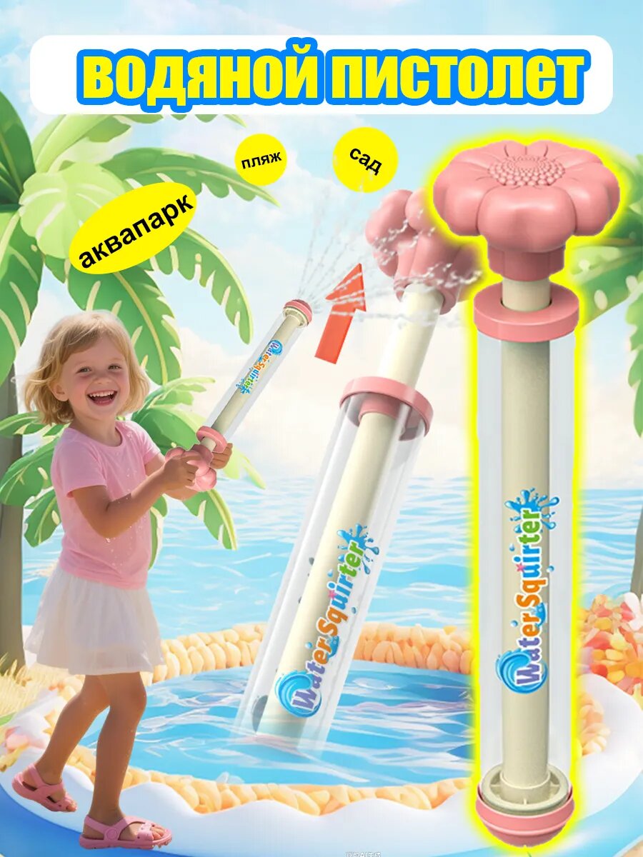 Детский игрушечный водяной пистолет Игрушечный водяной пистолет для фейерверков