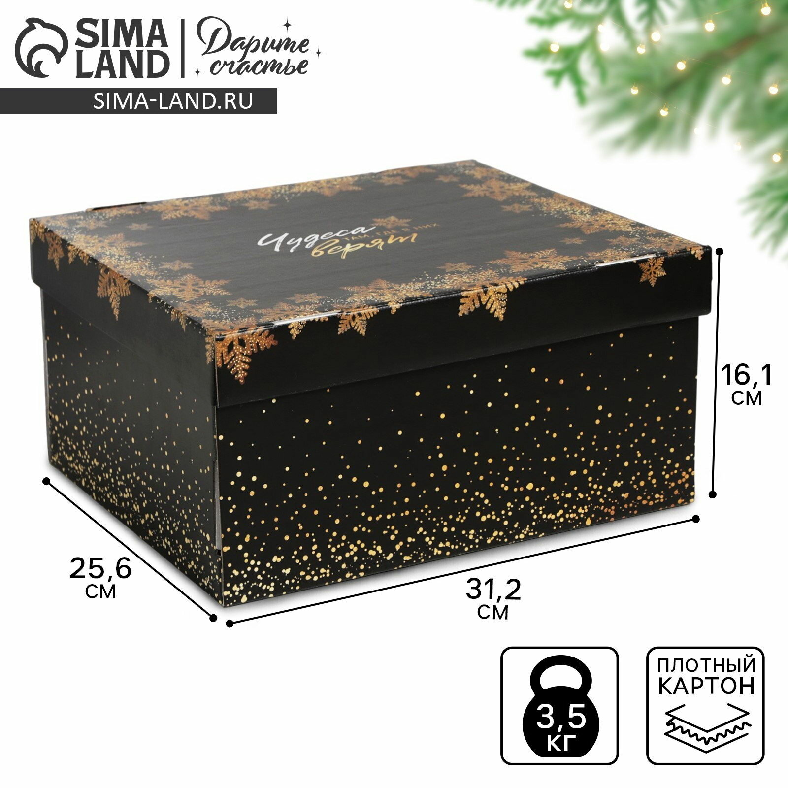 Коробка подарочная новогодняя складная "Чудеса случаются", 31x25.5x16 см, Новый год