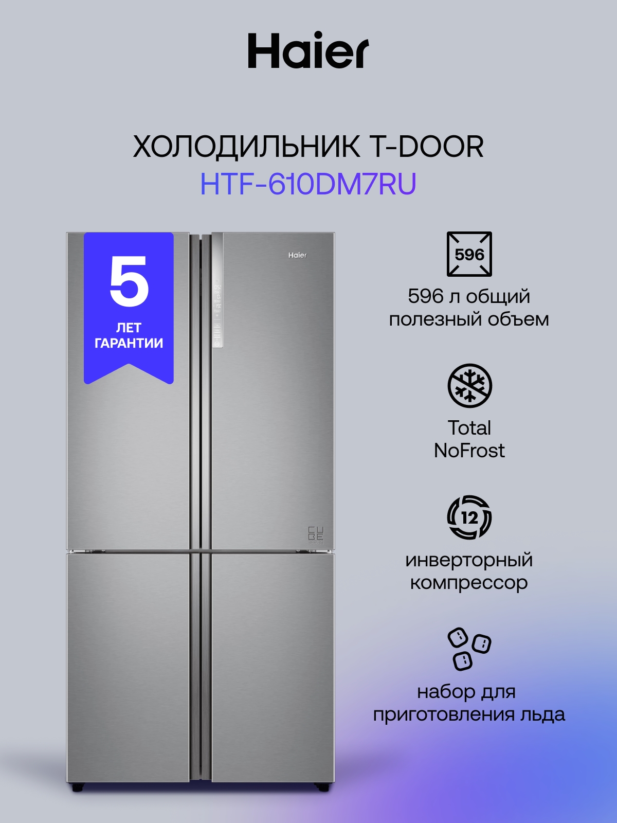 Холодильник Haier HTF-610DM7RU, серебристый, Side by Side, с льдогенератором, 596 л