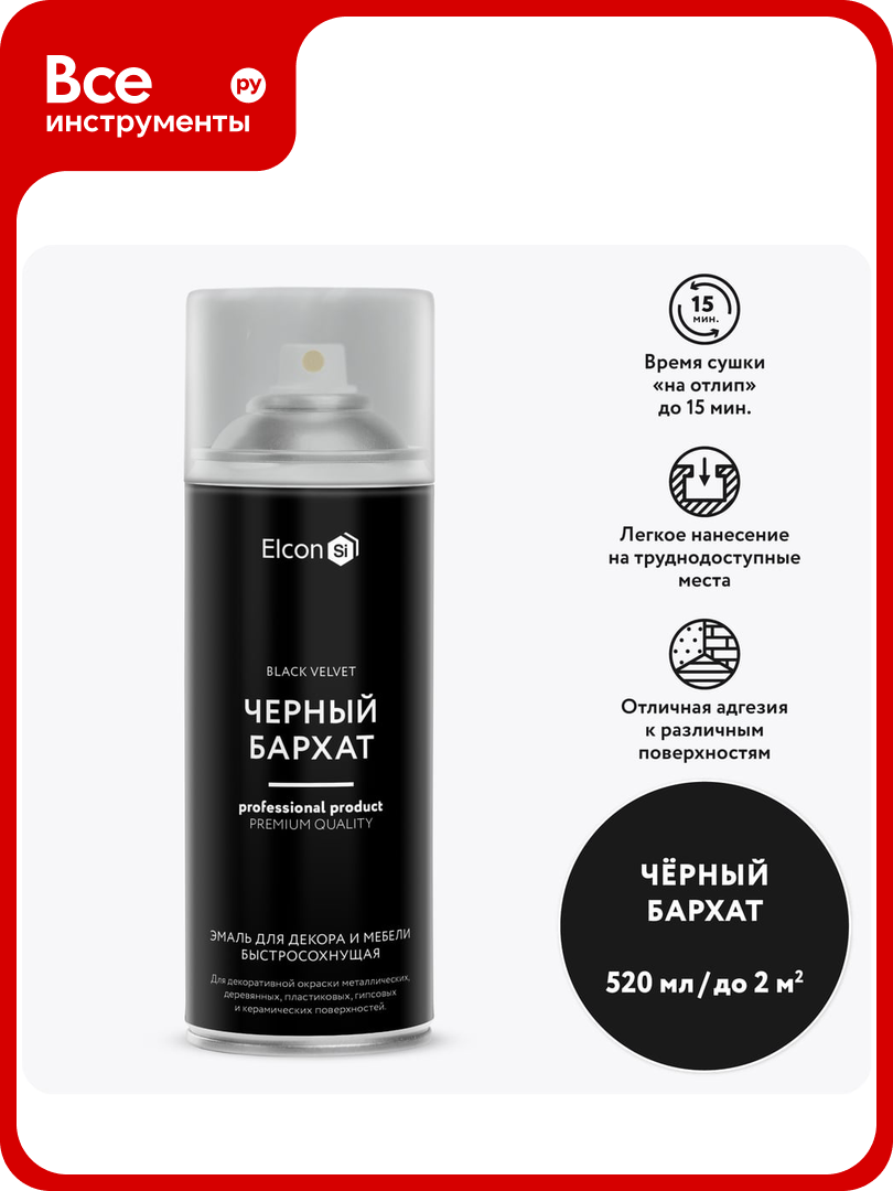 Аэрозольная акриловая краска Elcon черный бархат, для мебели, металла, пластика и керамики, быстросохнущая отделка