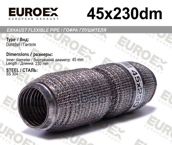 Гофра глушителя 45x230 dumbbell meshed EUROEX арт. 45X230DM