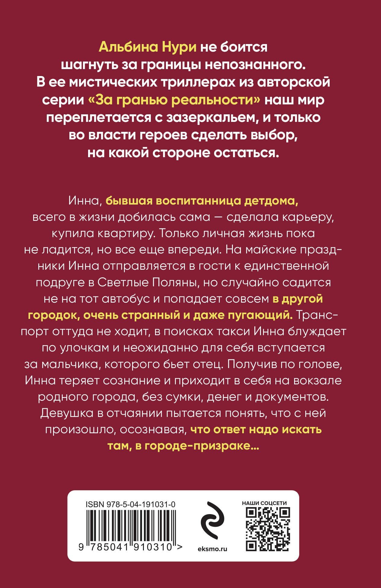 Город мертвецов (Альбина Нури)