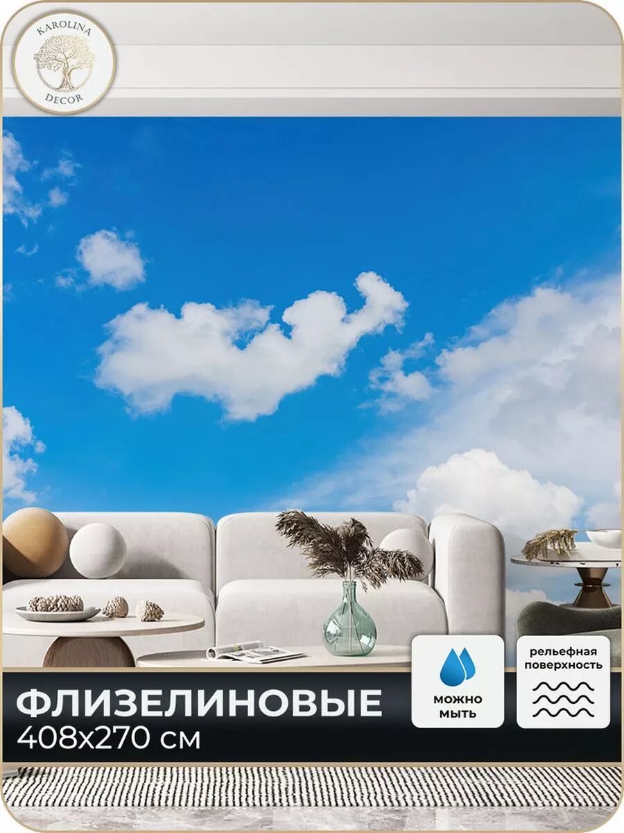 Фотообои Облака Небо в гостиную в спальню на кухню 400х270