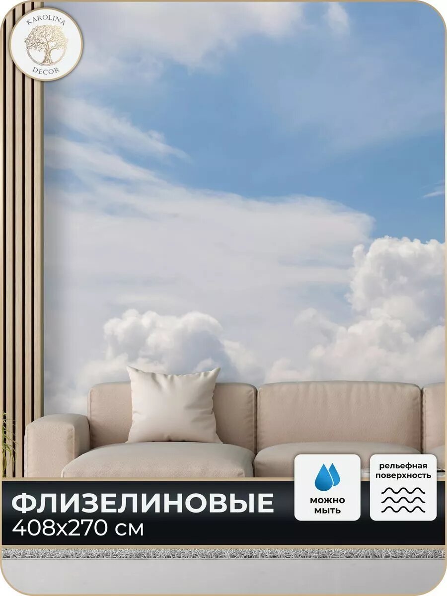 Фотообои Облака в детскую в спальню на кухню 400х270