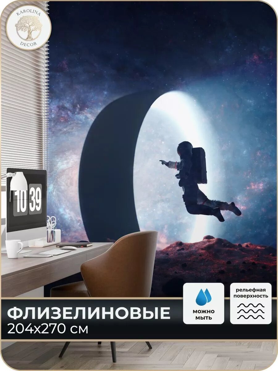 Фотообои 3D Космонавт в гостиную в спальню 200х270