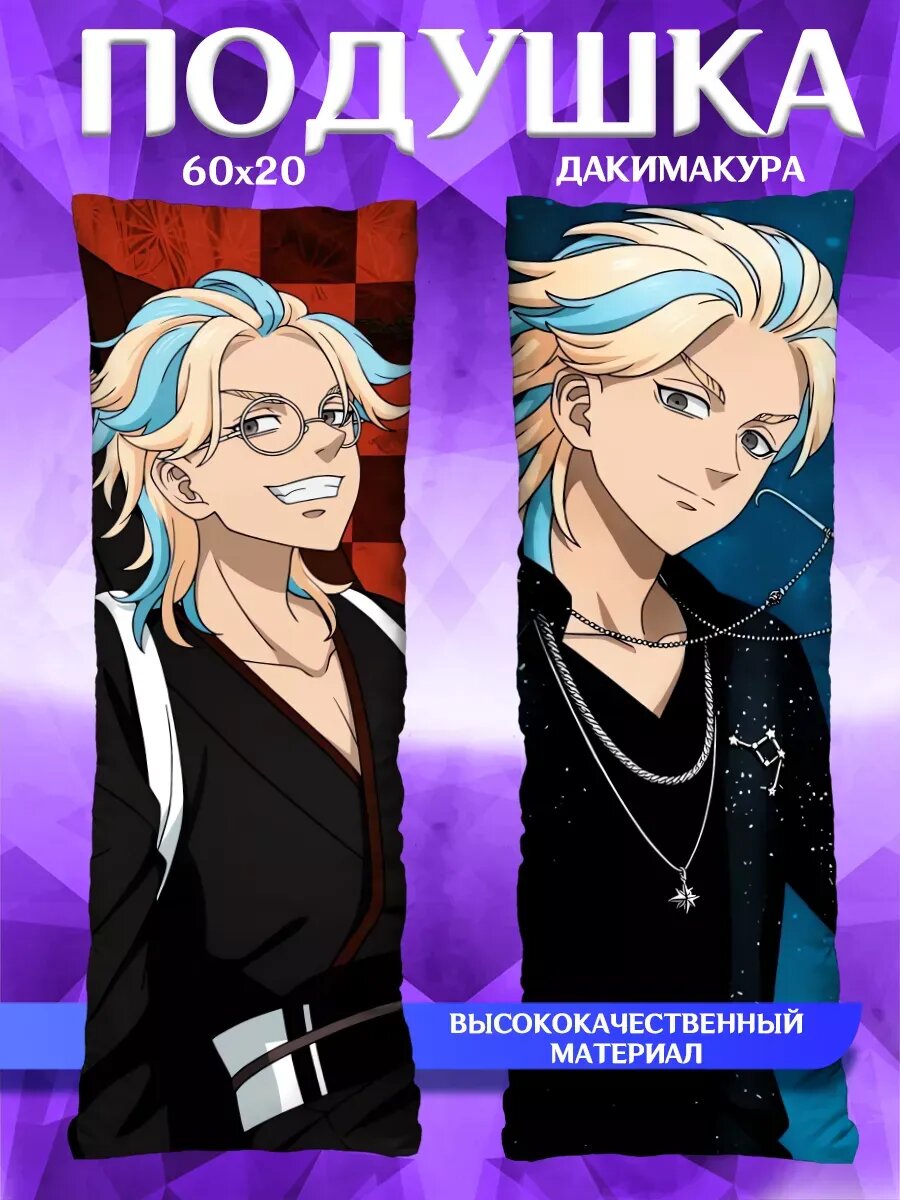 Подушка дакимакура Токийские мстители Риндо Хайтани 60х20