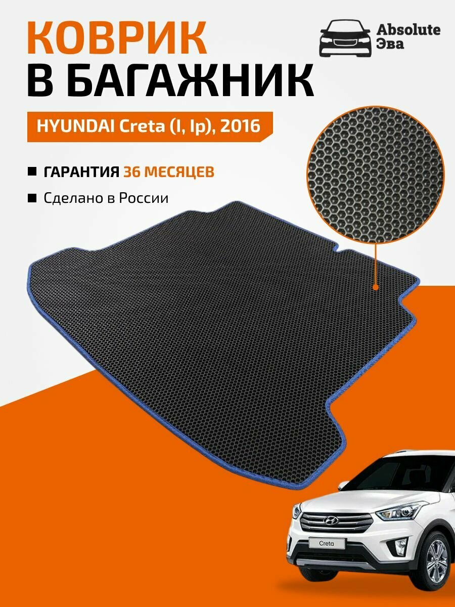 Коврик в багажник HYUNDAI Creta