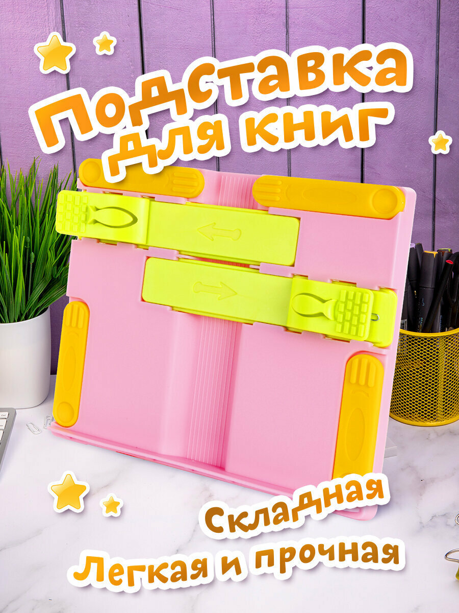 Подставка для книг юнландия, с боковыми зажимами, регулируемый наклон, пластик, розовая , 237907