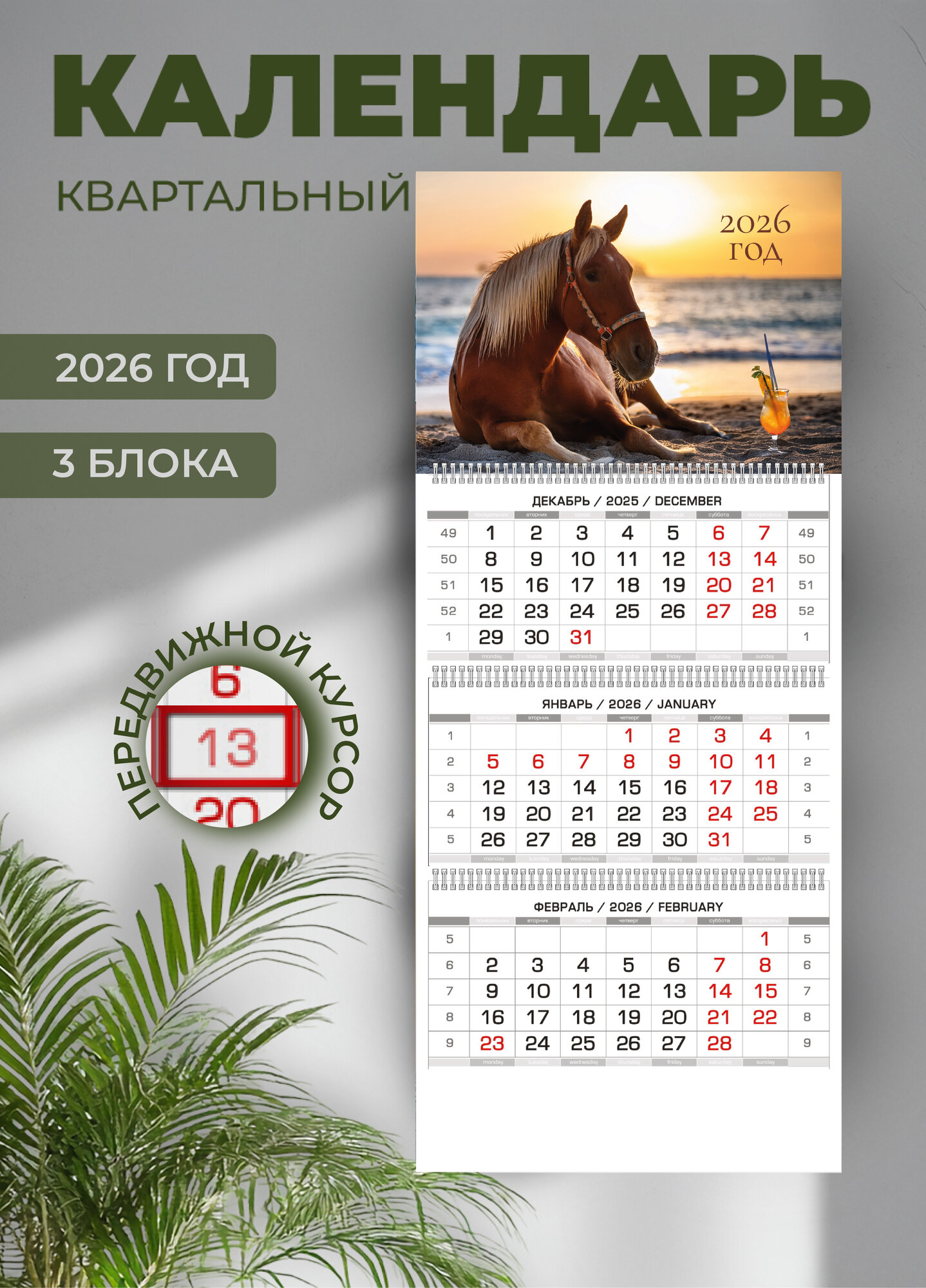 Календарь 2026 год настенный квартальный