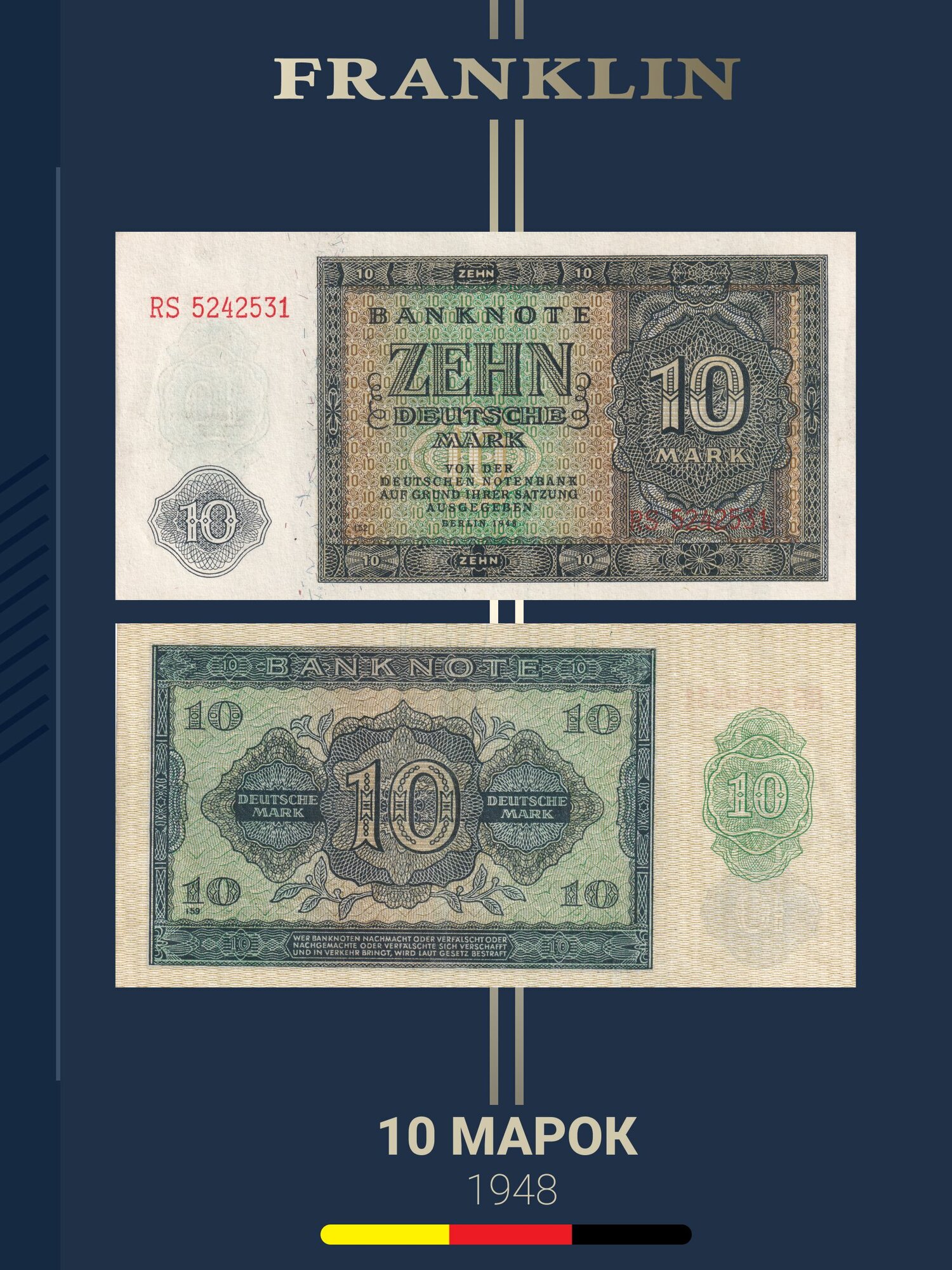 Банкнота Германия 10 марок 1948 год (F) Pick 12 ГДР