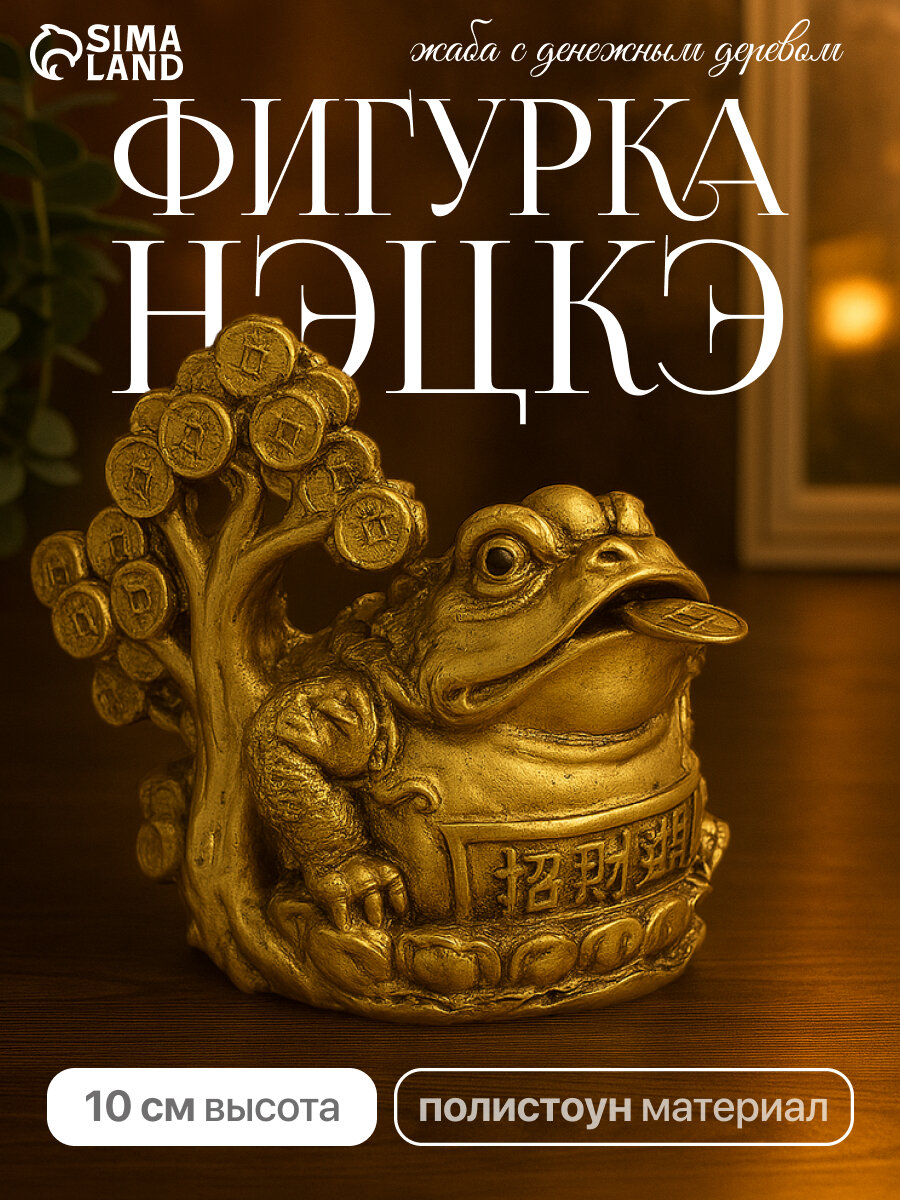 Нэцкэ фигурка «Жаба с денежным деревом», полистоун, под бронзу, 10×9.5×7.2 см