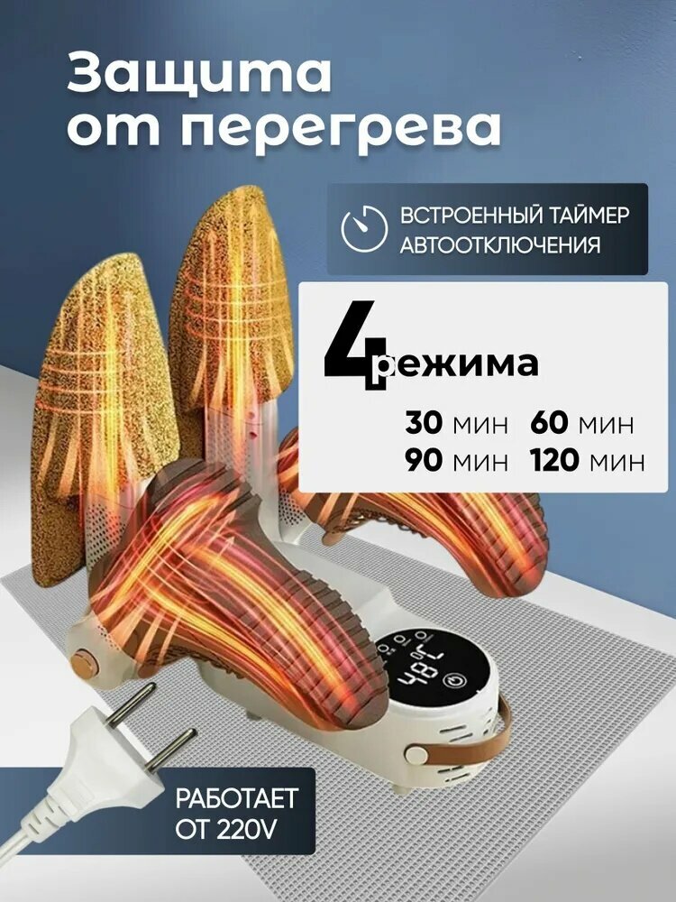 Сушилка для обуви — фото 1