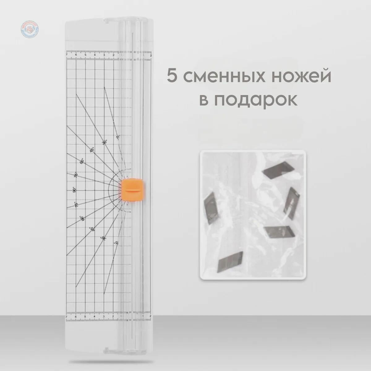 Резак для бумаги А4 с 5 сменными лезвиями удобный и точный инструмент для резки документов