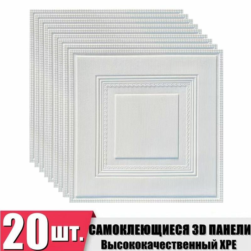 Самоклеящиеся стеновые панели ПВХ 35х38,5 см, тепло- и звукоизоляция, 20 шт, легкий ремонт без мастера, безопасные для детской, моющиеся
