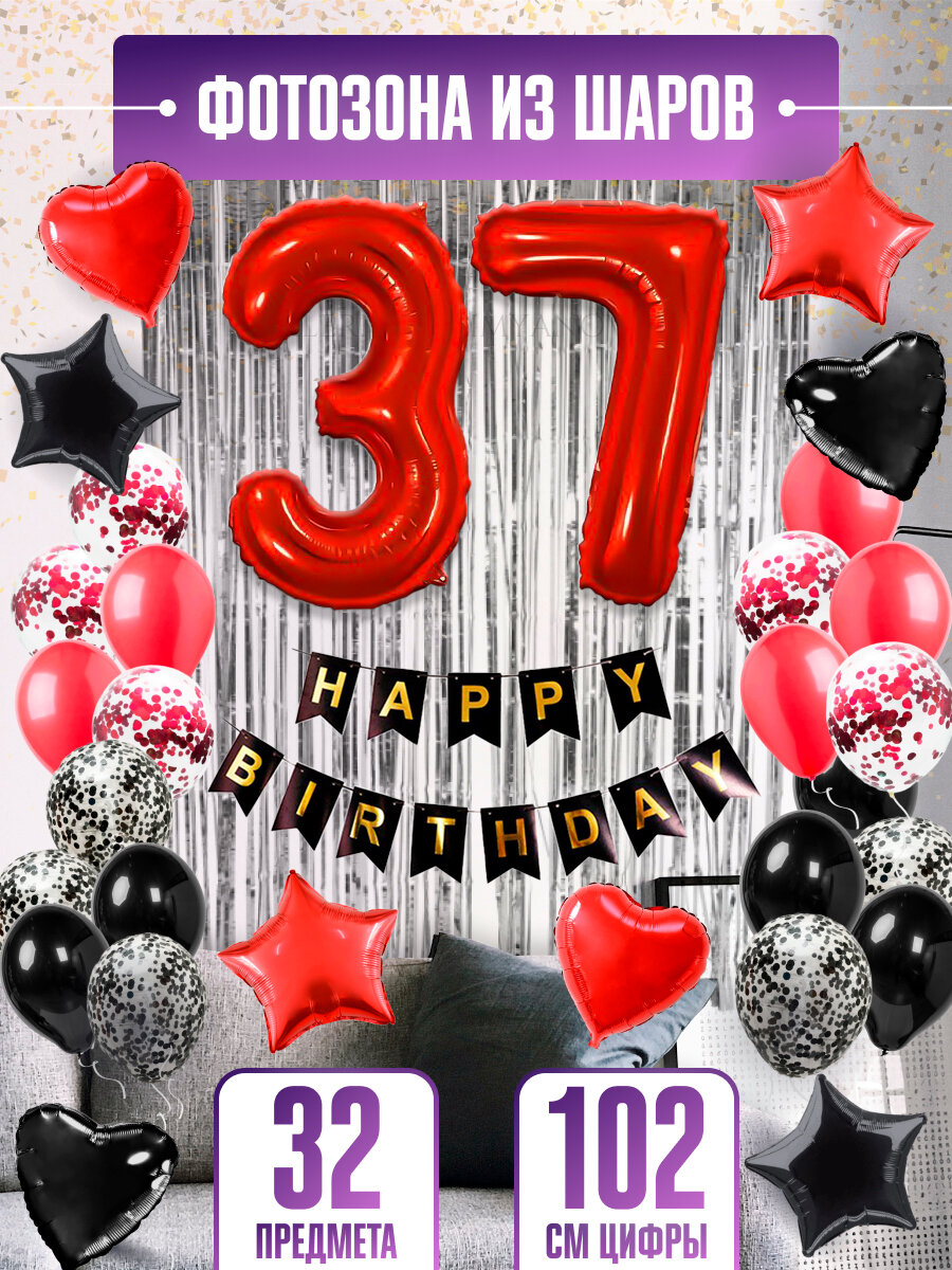 Большой набор воздушных шаров с фольгированной цифрой 37 Фотозона для праздника