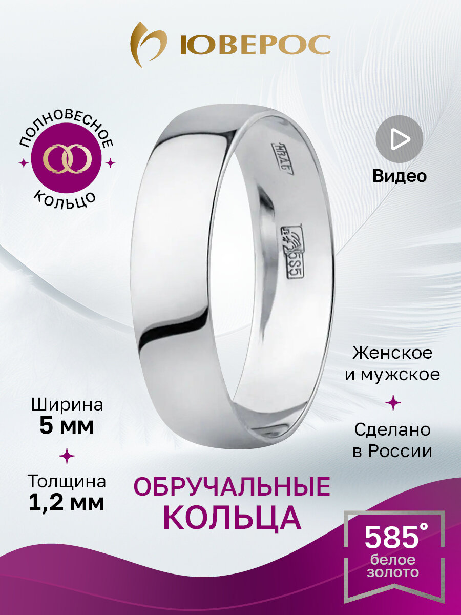 Кольцо обручальное, белое золото, 585 проба, родирование