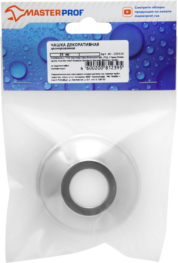 Чашка отражатель MasterProf / МастерПроф декоративная, из металла, серая, диаметр отверстия 26мм, 75х75мм, 1шт. / сантехника
