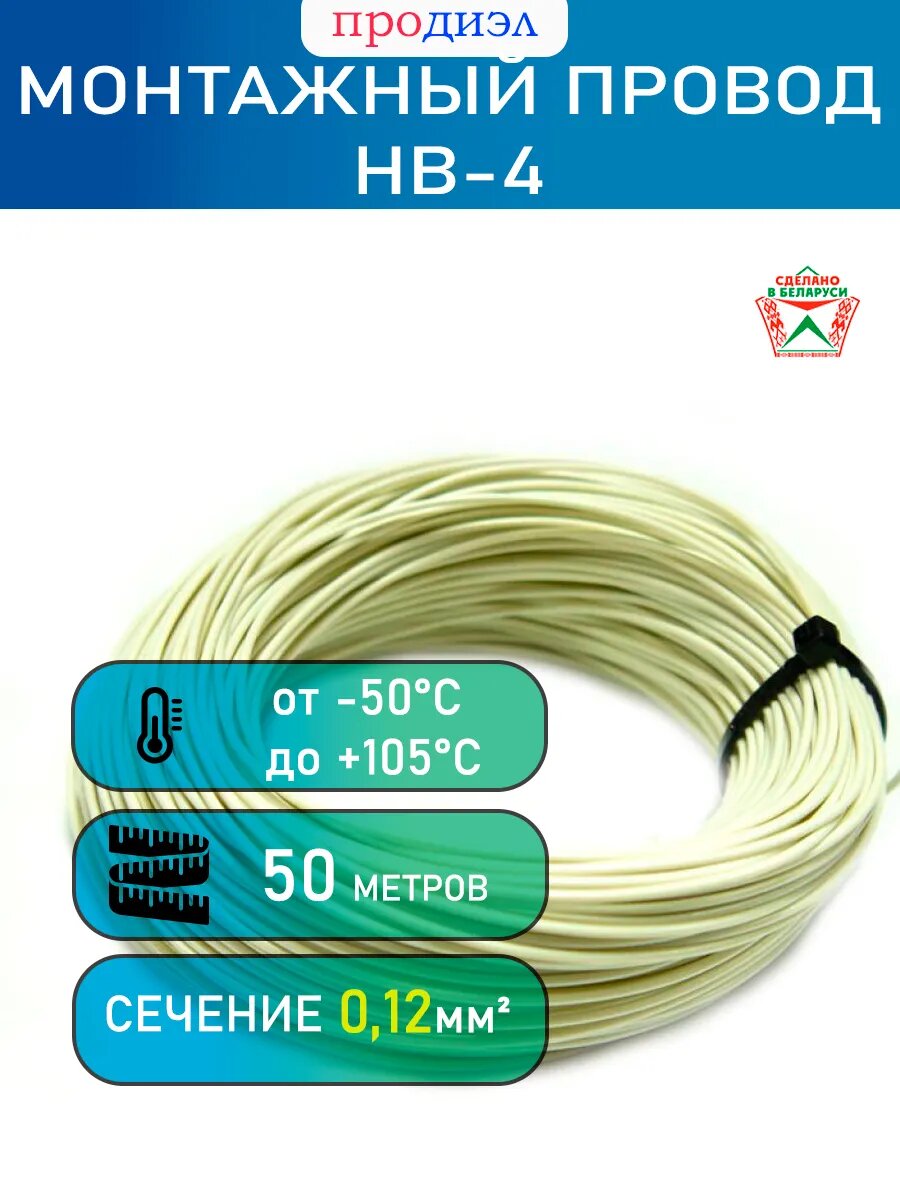 Монтажный провод НВ-4