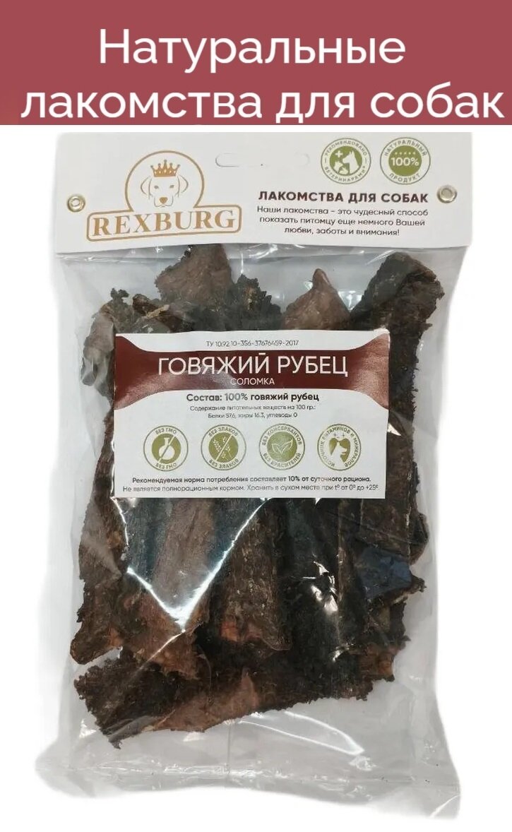 Rexburg Лакомство Говяжий рубец соломка, 90г