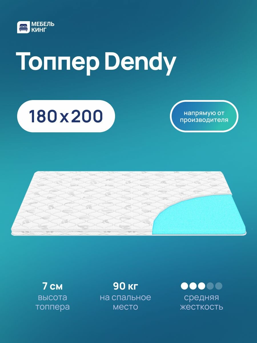 Матрас-топпер 180x200, беспружинный матрас, 7 см высотой