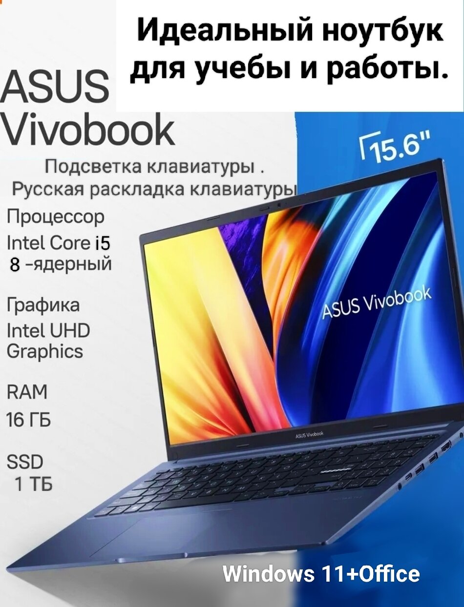 Ноутбук ASUS VivoBook X1502VA, 15" IPS, Windows 11, 16 Гб RAM, SSD 1 Тб