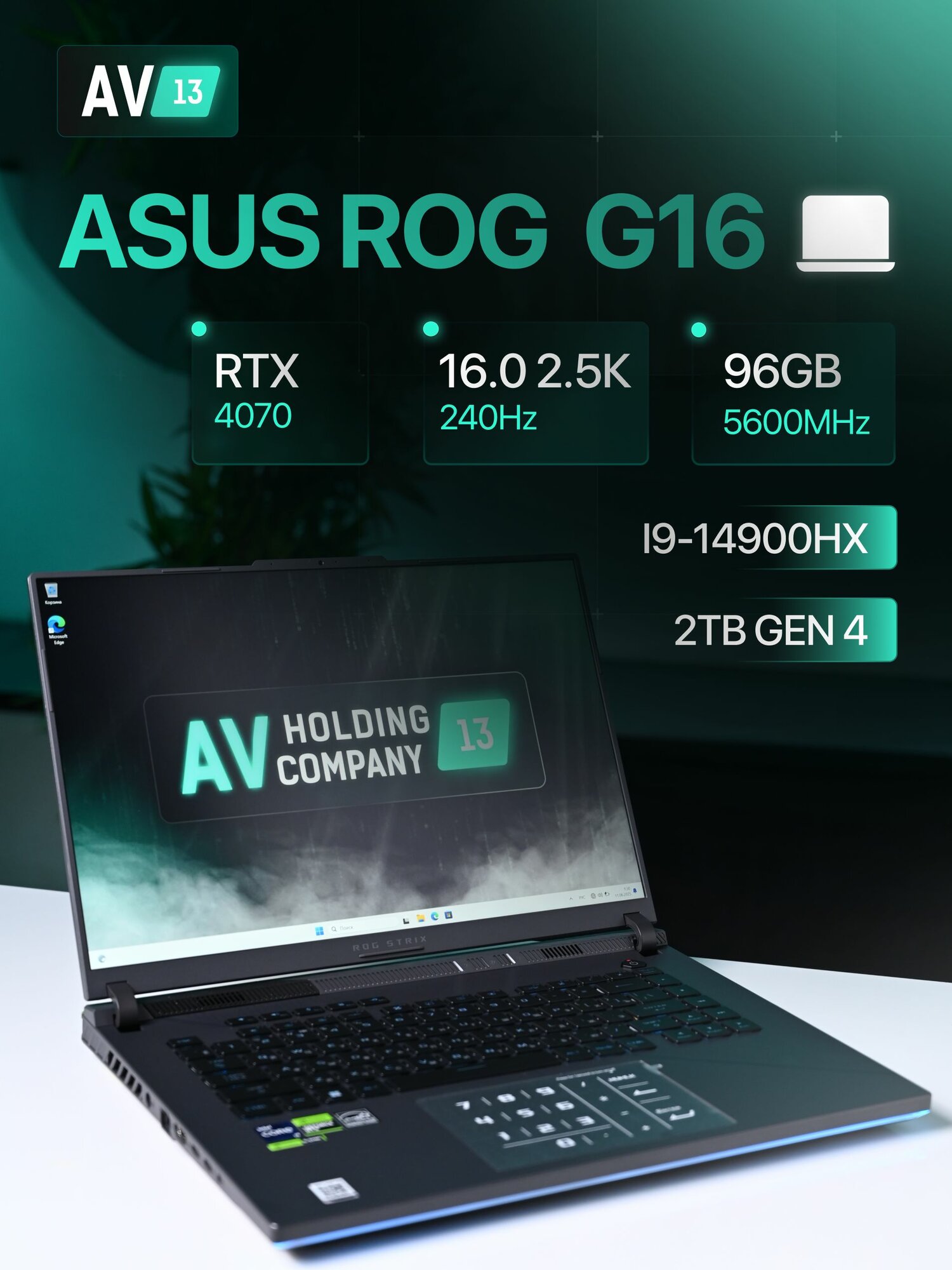 Асус Рог 16 ай9-14900НХ 4070 96гб 2тб