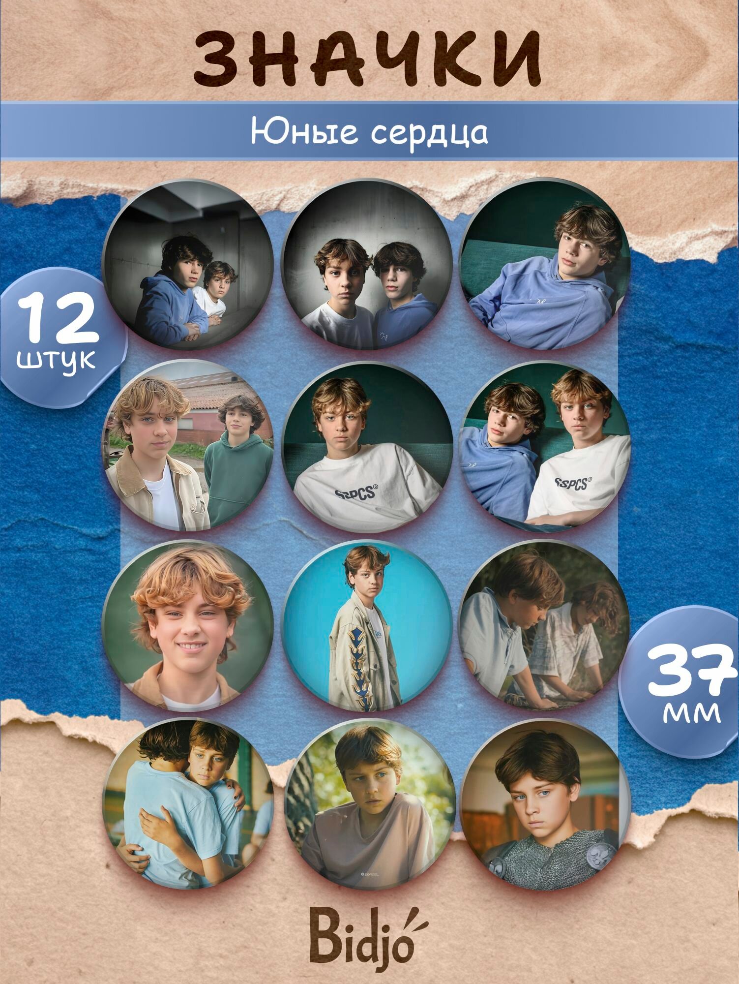 Значки на рюкзак Юные сердца