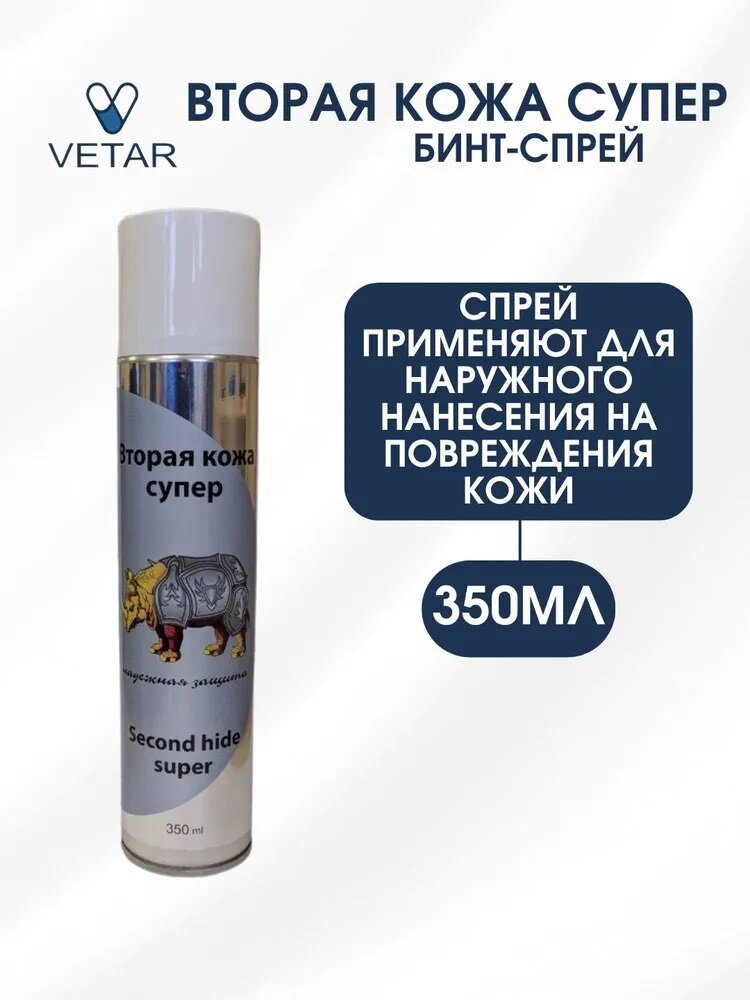 Спрей Грин Лайф "Вторая кожа", с алюминием, для всех видов животных, 350мл