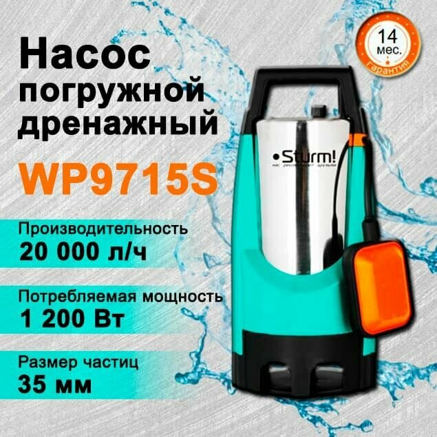 Насос дренажный STURM WP9715S
