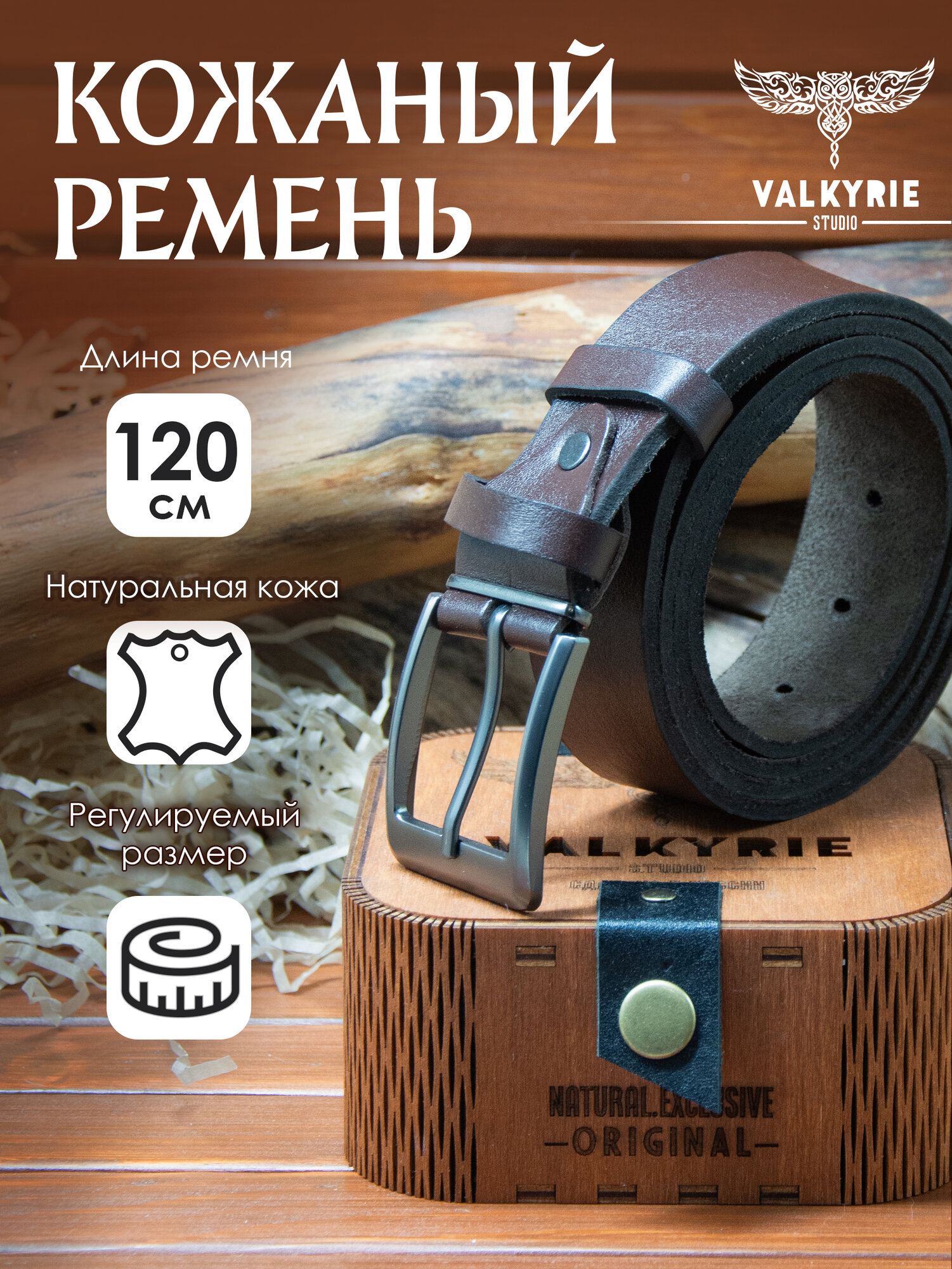 Ремень для взрослых и детей