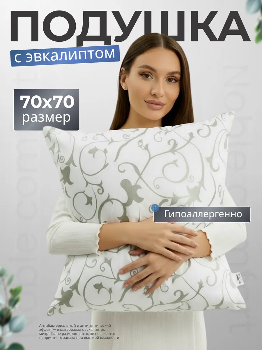 Подушка для сна 70х70 Эвкалипт