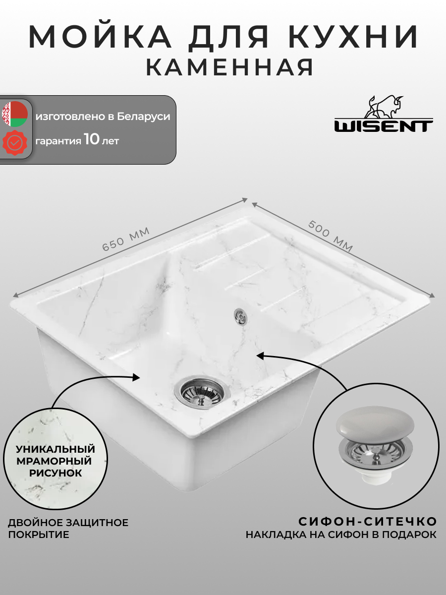 Мойка для кухни из искусственного камня WISENT WB22-10 Мрамор Бело-серый (беларусь) 500*650*220