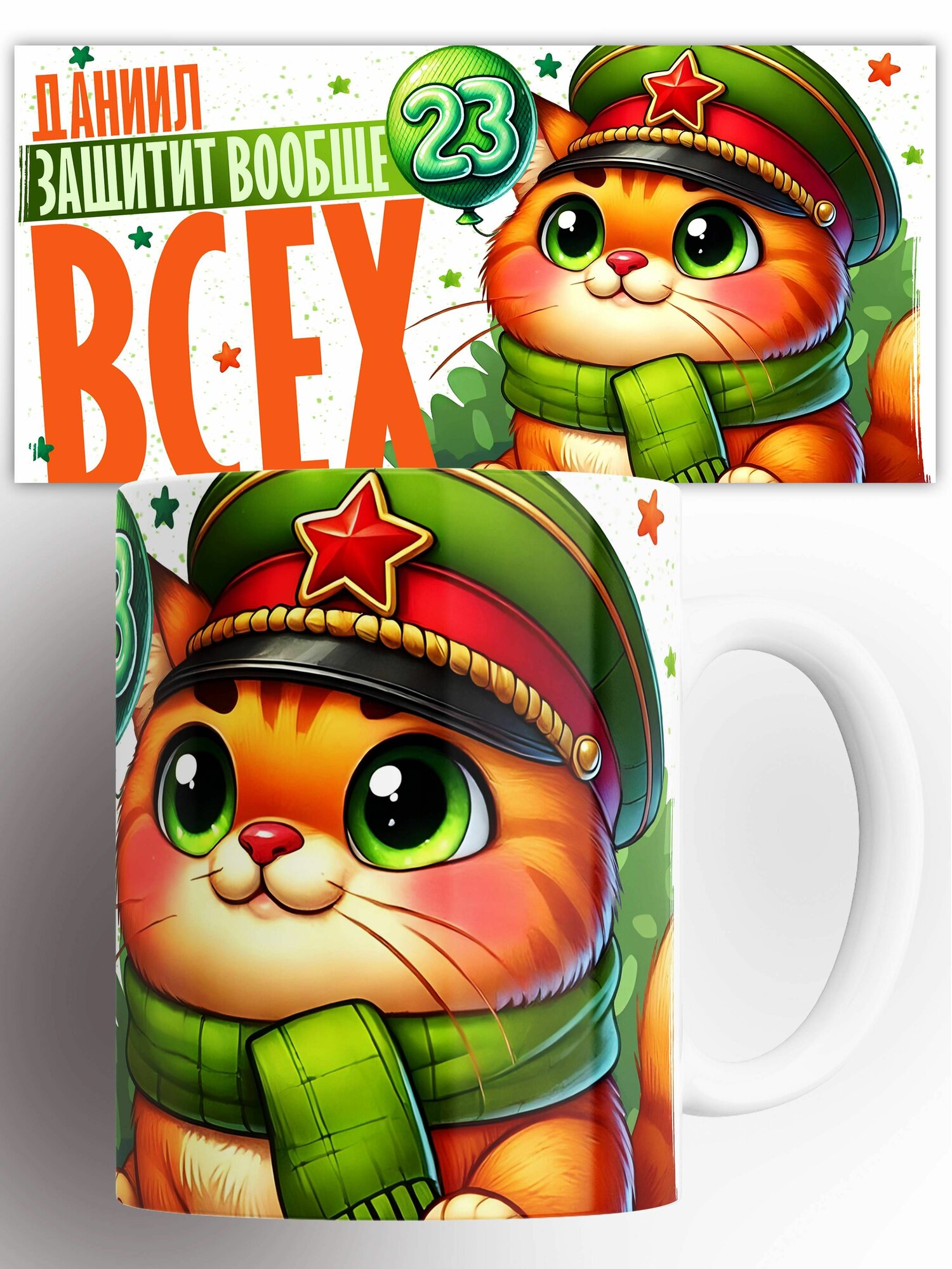 Кружка с принтом Даниил защитит вообще всех 330 мл