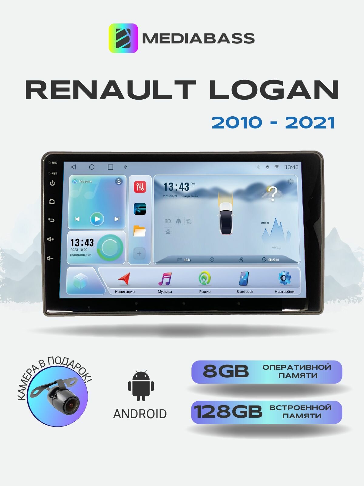 Магнитола для Renault Logan 2 2010-2021. Андроид магнитола, 8/128ГБ. Рено Логан 2