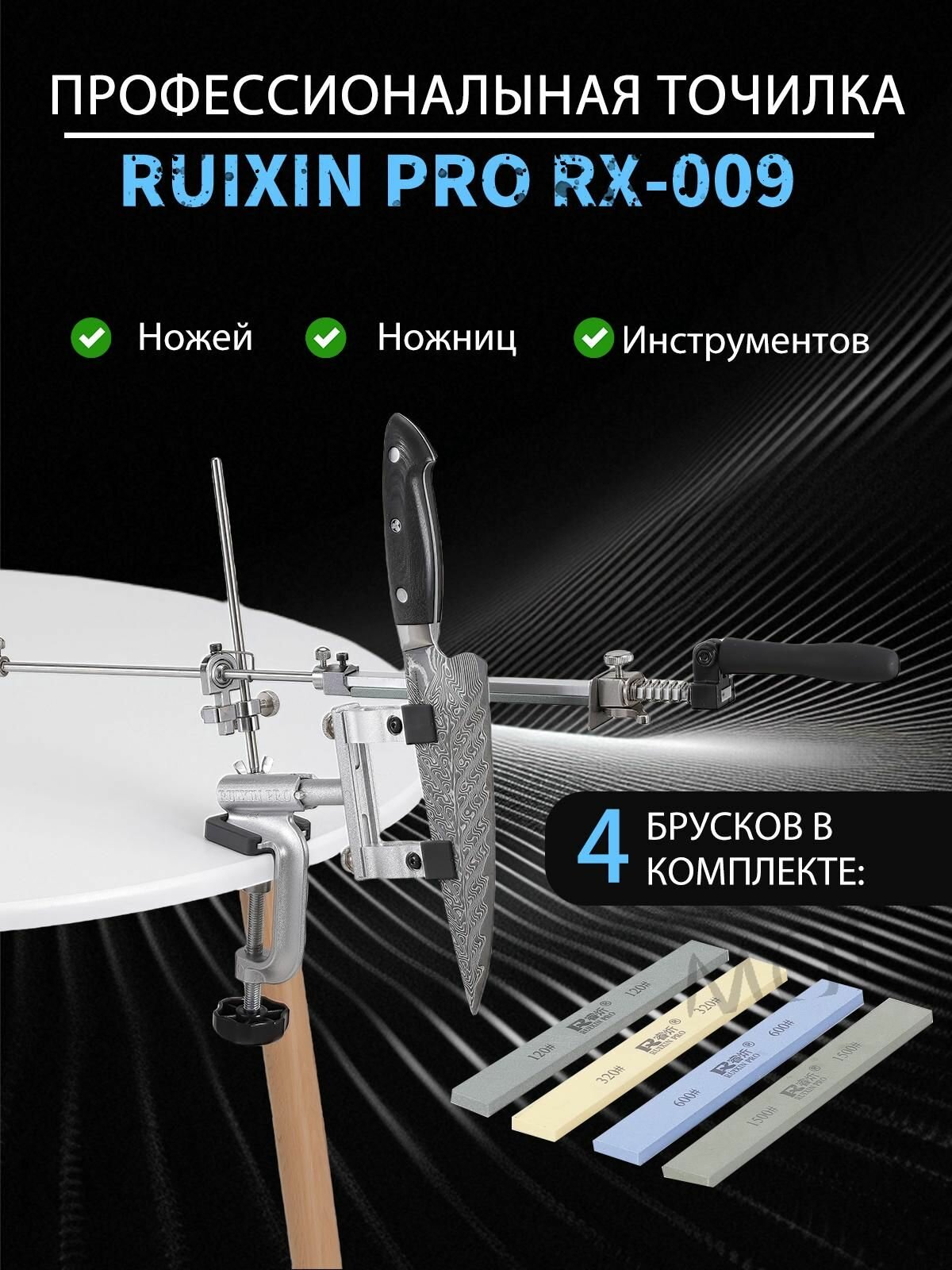 Точилка для ножей, ножниц RUIXIN PRO RX009