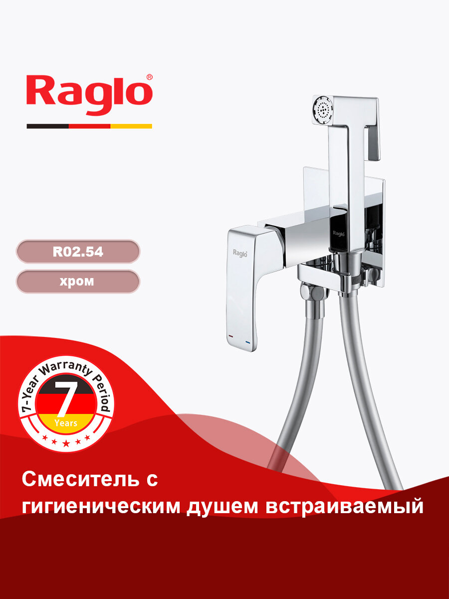 Смеситель с гигиеническим душем встраиваемый Raglo R02.54 латунь, цвет хром