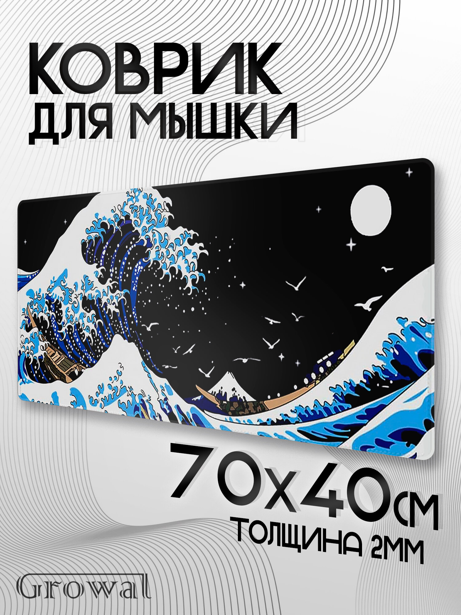 Коврик для мыши игровой (70х40см, 2мм.)