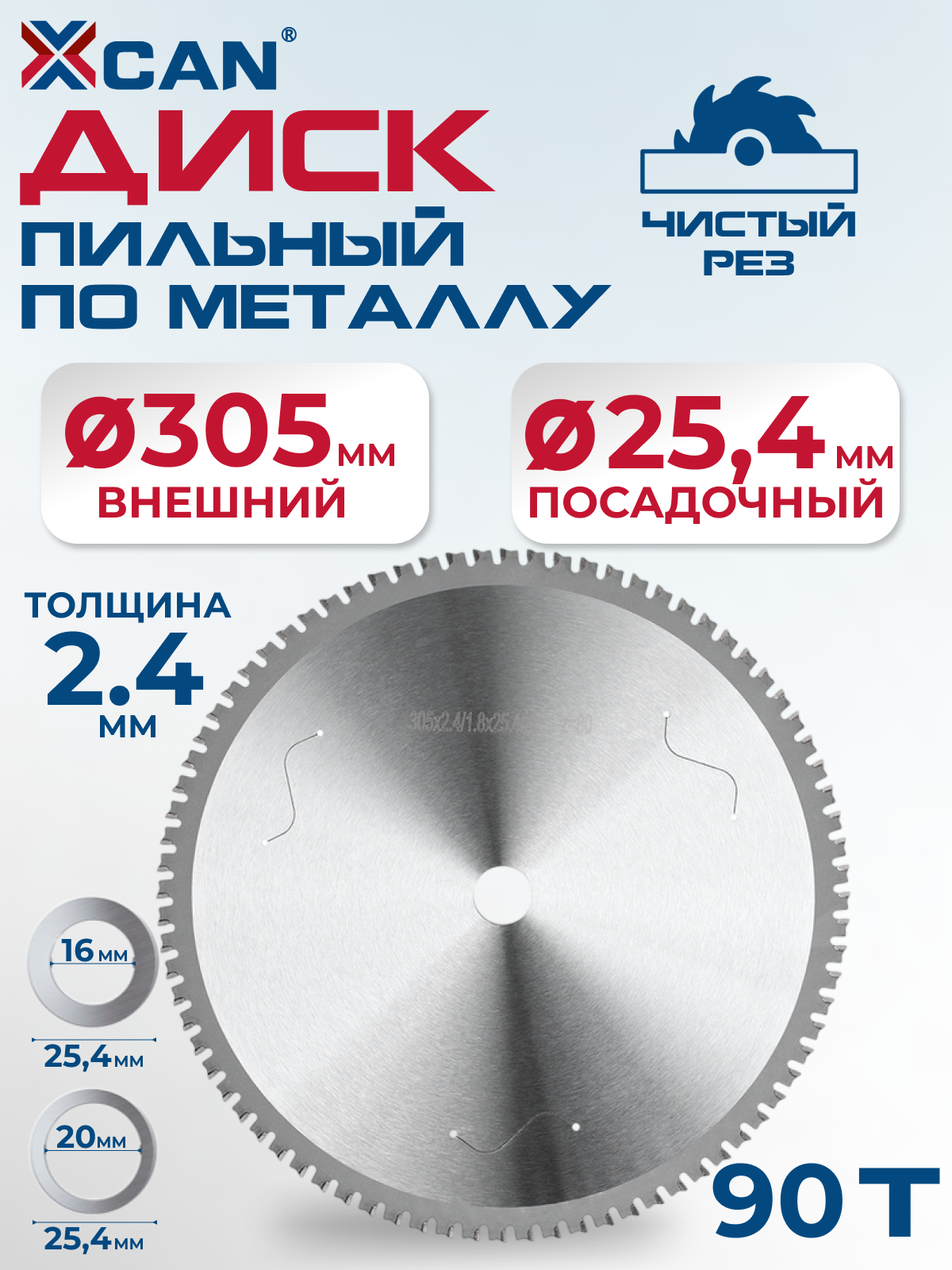Пильный диск по металлу 60 зубьев XCAN 305х25.4мм, пила дисковая для алюминия, меди, нержавеющей стали