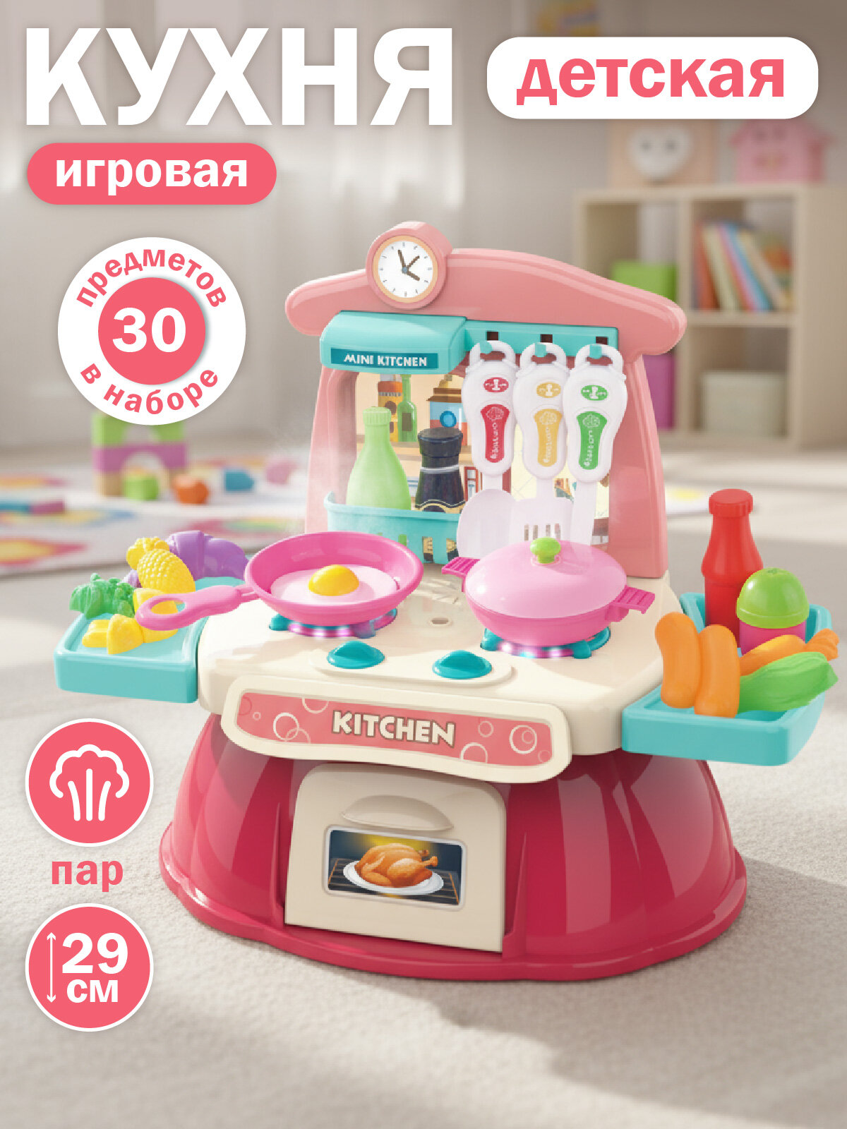 Кухня детская игровая с паром, посуда/продукты, сюжетно-ролевые игрушки, 30 предметов, свет, звук, JB0213285