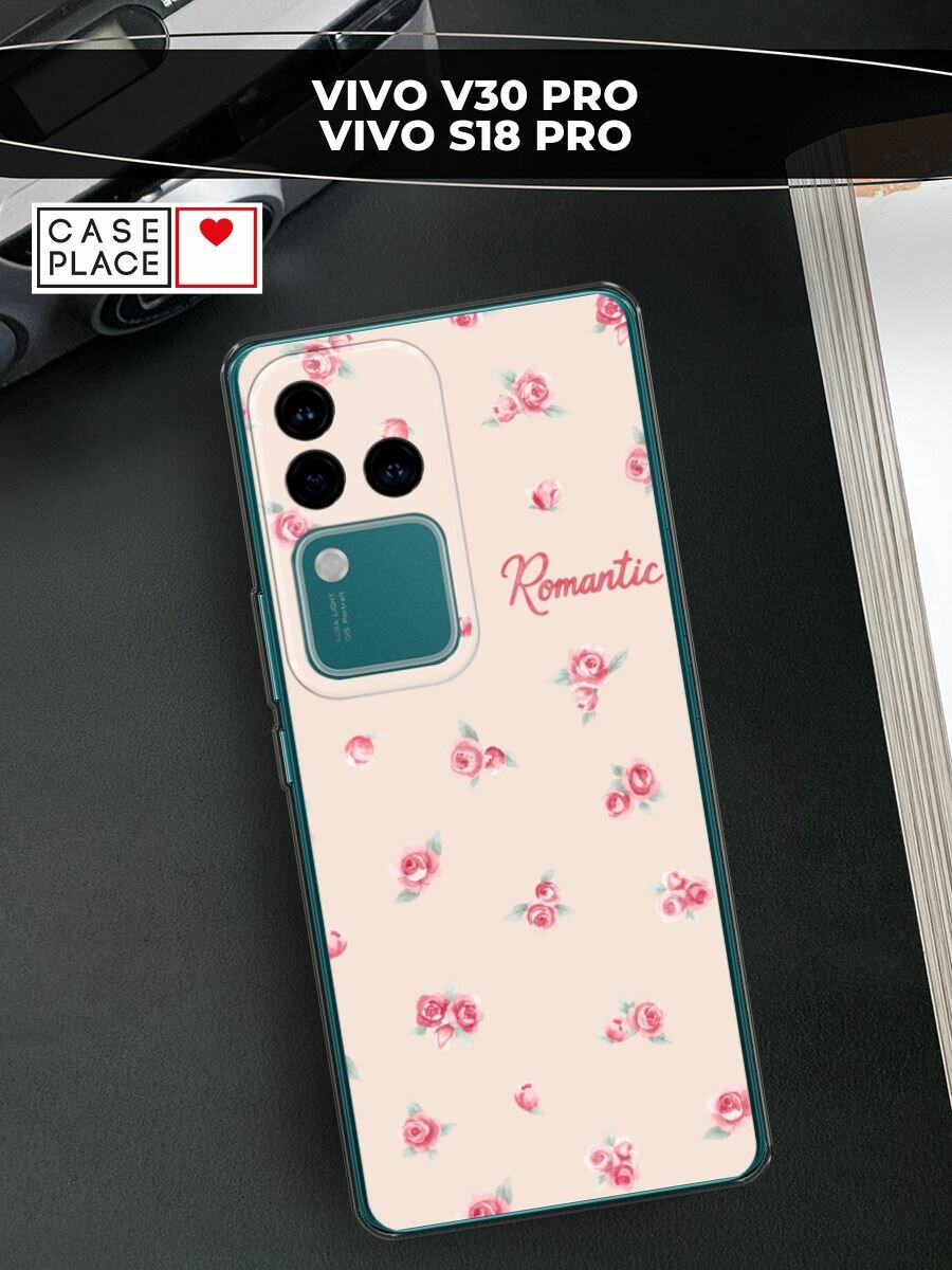 Чехол на Vivo V30 Pro/S18 Pro / Виво V30/S18 с принтом "Romantic"