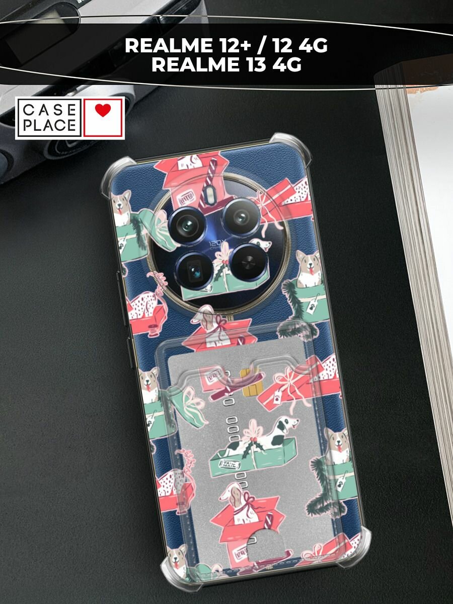 Чехол на Realme 12+/12 4G/13 4G (Реалми 12 Плюс/12 4G/13 4G) с картой и принтом "Песики в подарках 2"