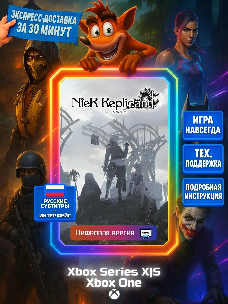 NieR Replicant ver.1.22474487139. One, Series X|S | Экшен и приключения | Русский интерфейс | Цифровая версия