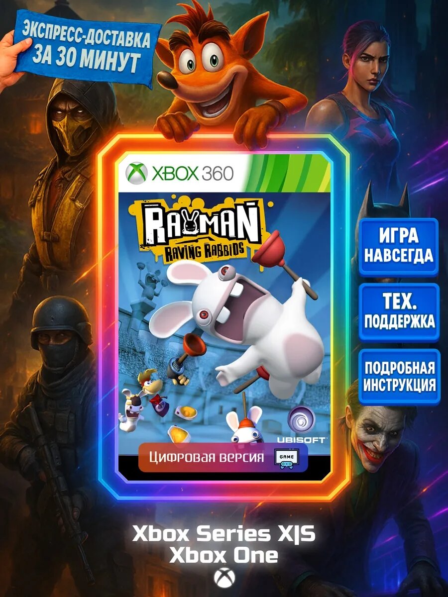 Rayman Raving Rabbids One, Series X|S | UbiSoft | Английский язык | Цифровая версия