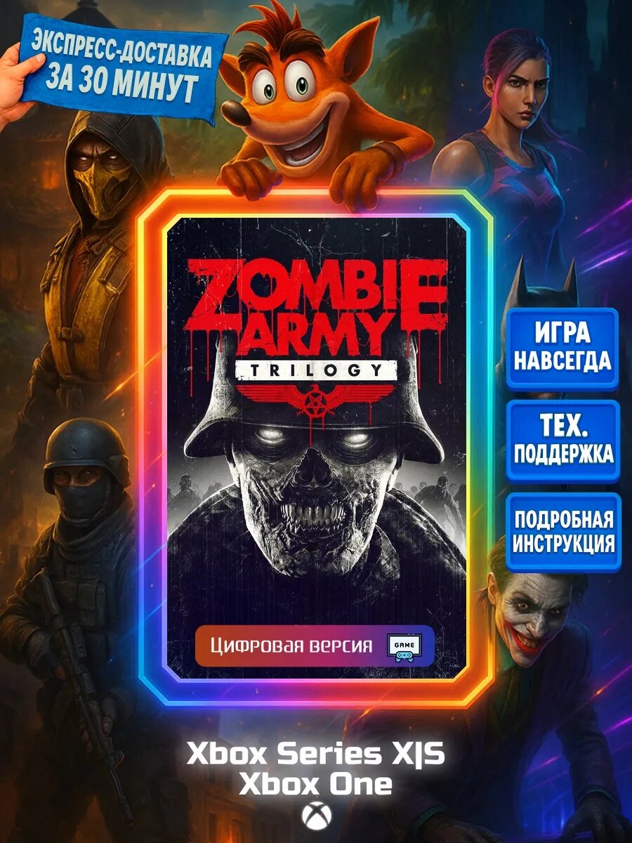 Zombie Army Trilogy One, Series X|S | Экшен и приключения | Английский язык | Цифровая версия