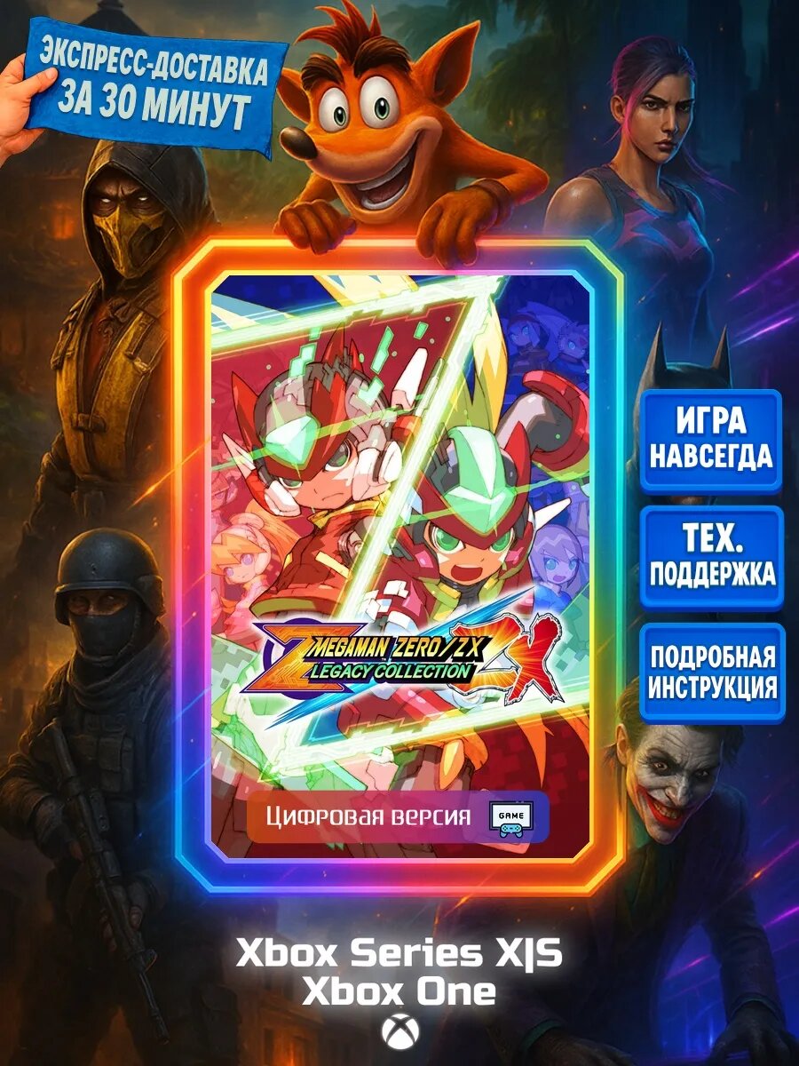 Mega Man Zero/ZX Legacy Collection One, Series X|S | Экшен и приключения | Английский язык | Цифровая версия